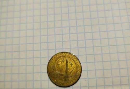 Монета 10 рублей 50 лет первого полета 2011 год