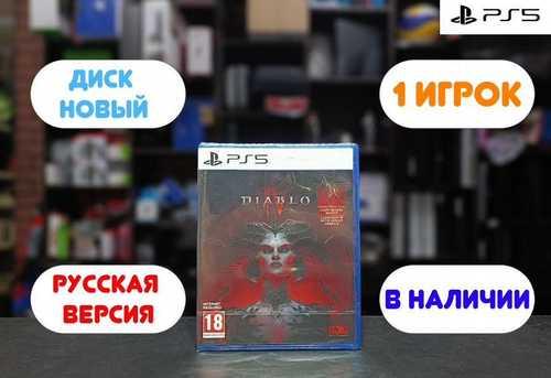 Diablo 4 IV для PS5 Новая