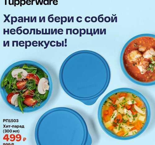 Посуда tupperware