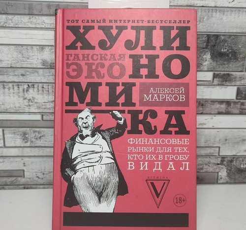 Книга хулиномика