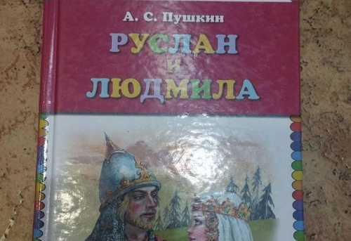 Руслан и Людмила Пушкин Школьная литература