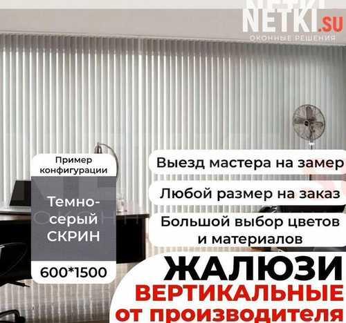 Вертикальные жалюзи в гостиную