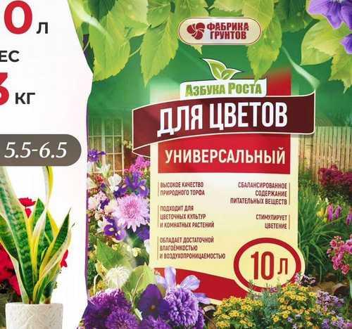 Органический грунт для цветов 10л