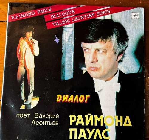 Раймонд паулс пластинка