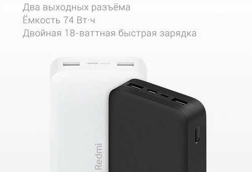 Повербанк 20000mAh Redmi 18W Fast Charge