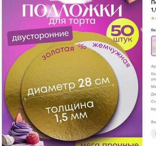 Подложка для торта, подложки мега прочные