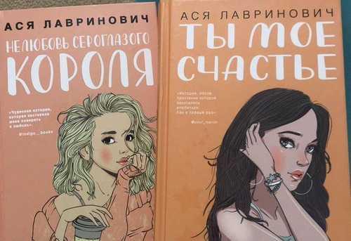Книги от Аси Лавринович