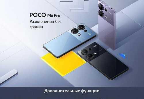 Xiaomi POCO M6 Pro 4G, 12/512 ГБ