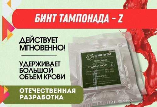 Тампонада Plantago Z Гемостатик