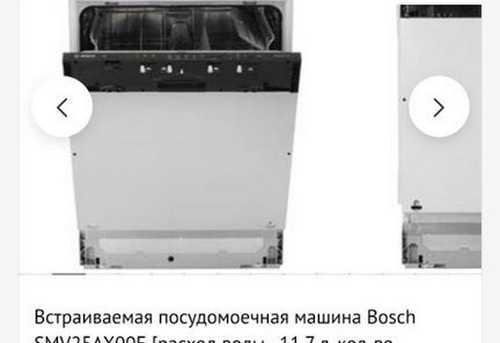 Встраиваемая посудомоечная машина bosch 60см