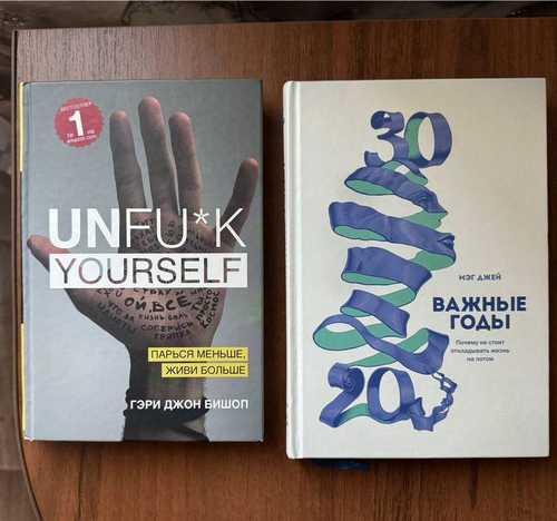 Книги: Unfuk yourself и Важные годы