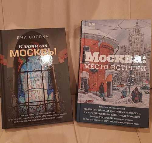 Книги о Москве