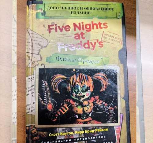 Книга по five nights AT freddys