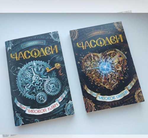 Книга "Часодеи"