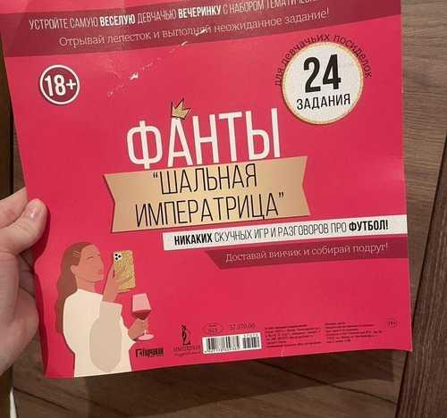 Игра для девичника