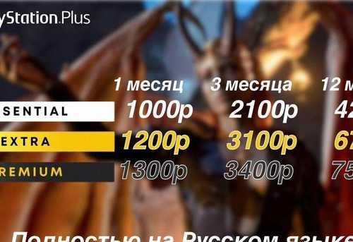 Ps plus essentials extra deluxe Украина