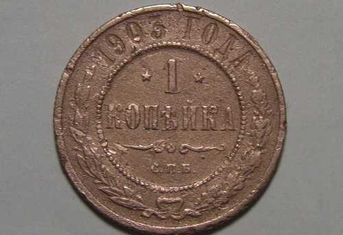 Монета 1 копейка 1903 года
