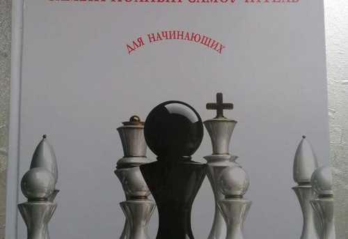 Шахматы книга