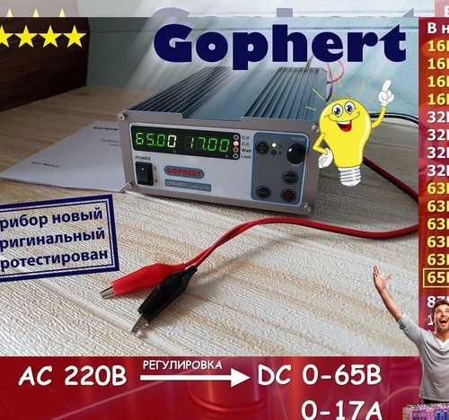 Лабораторный блок питания Gophert CPS-6517