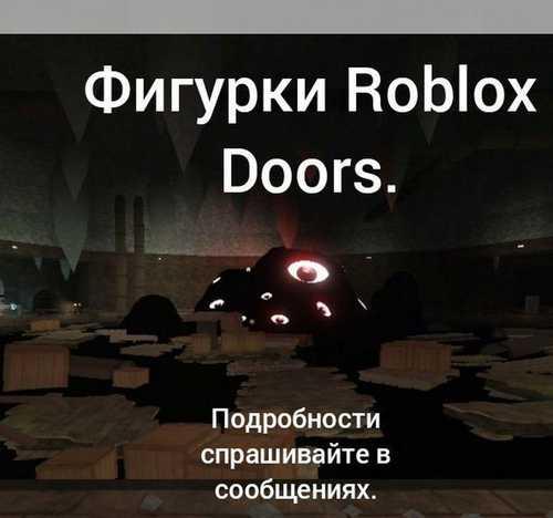 Фигурки Roblox Doors