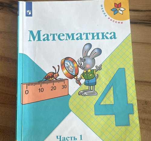 Математика 4 часть 1 Моро