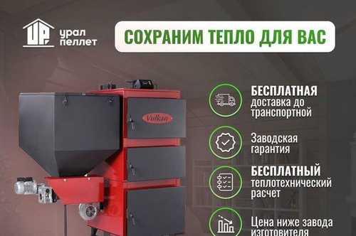 Пеллетный Автоматический котел Vulkan EKO-MAX 150