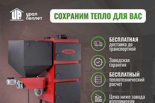 Пеллетный Автоматический котел Vulkan EKO-MAX 150