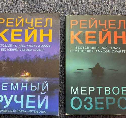 Книги Рейчела Кейна