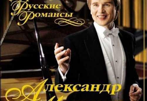 Александр малинин - Старинные Русские Романсы (CD)