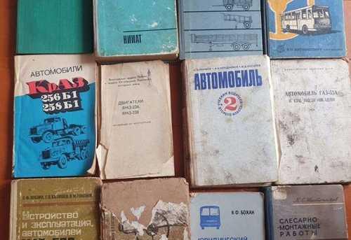 Советские книги на автомобильную тематику