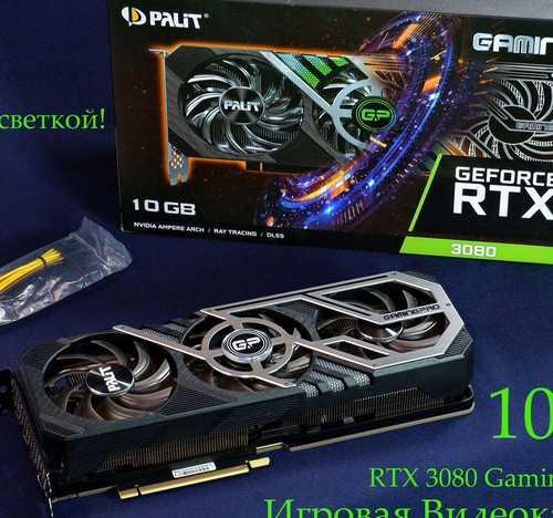 Игровая Видеокарта Palit GeForce RTX 3080 GamingPro 10GB gddr6X с подсветкой NED3080019IA-132AA 8 8