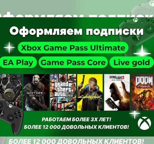 Подписка Xbox