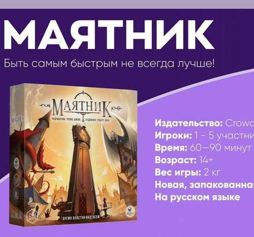 Настольная игра Маятник