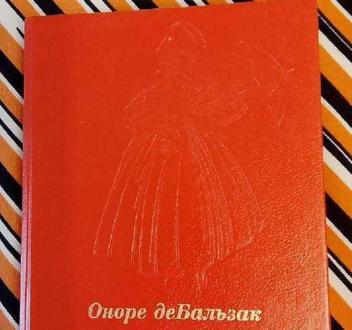 Оноре де Бальзак. Блеск и нищета куртизанок