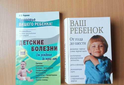 Книги о развитии и болезнях ребенка