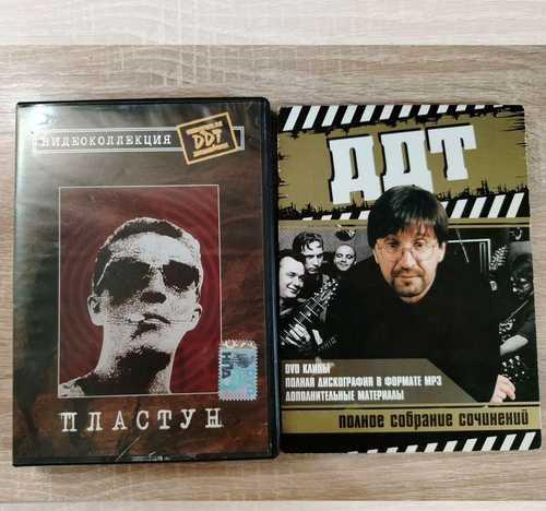 Рок группа ддт и Юрий Шевчук. CD и DVD