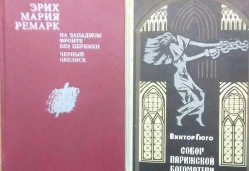 Книги классиков