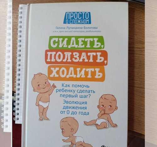 Сидеть, ползать, ходить" Лупандина - Болотова