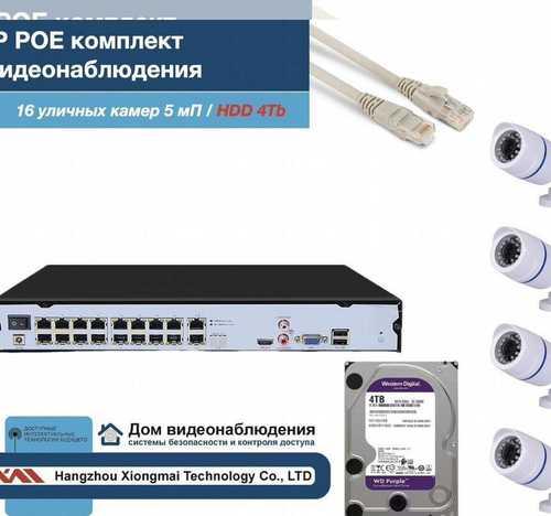 Полный IP POE комплект видеонаблюдения на 16 камер