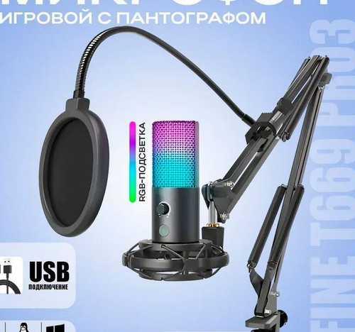 Конденсаторный студийный USB-микрофон fifine T669