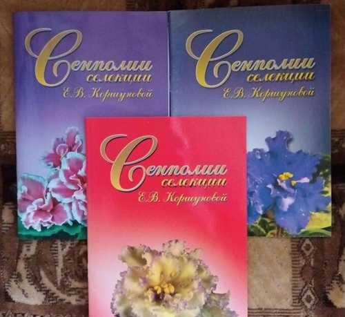 Узамбарская фиалка - книги и каталоги
