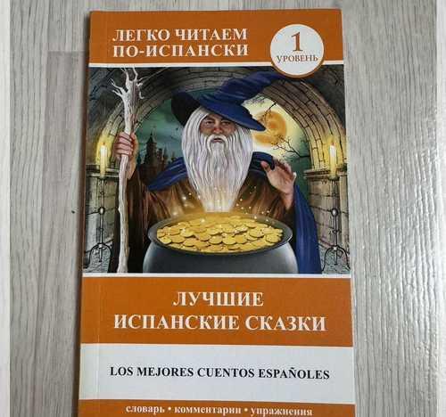 Книги на испнском языке