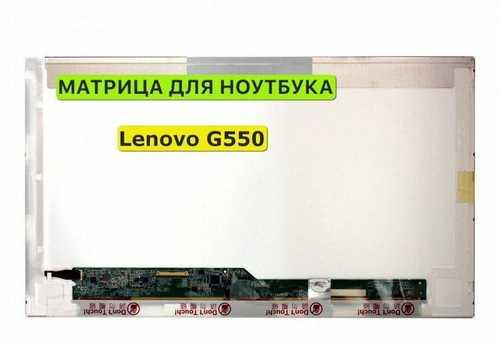 Матрица для Lenovo G550 40pin 1366x768 (HD) TN