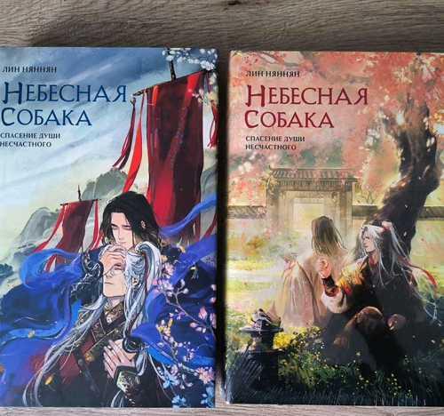 Книга Небесная собака 1 и 2 том