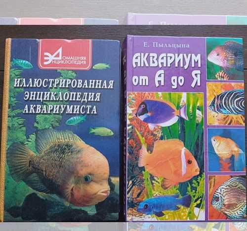 Аквариумистика книги