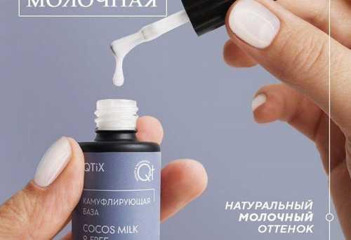 Камуфлирующая база Otix