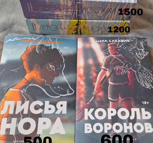 Книги "Лисья нора", "Король воронов"