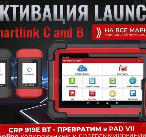 Лаунч Launch CRP 919E BT активация PAD 7 636 марок