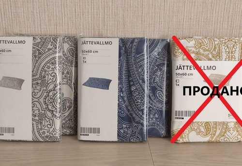 Наволочки 50х60 IKEA jattevallmo