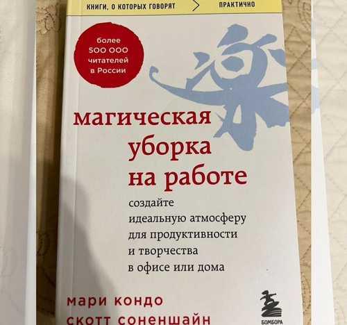 Книга магическая уборка на работе